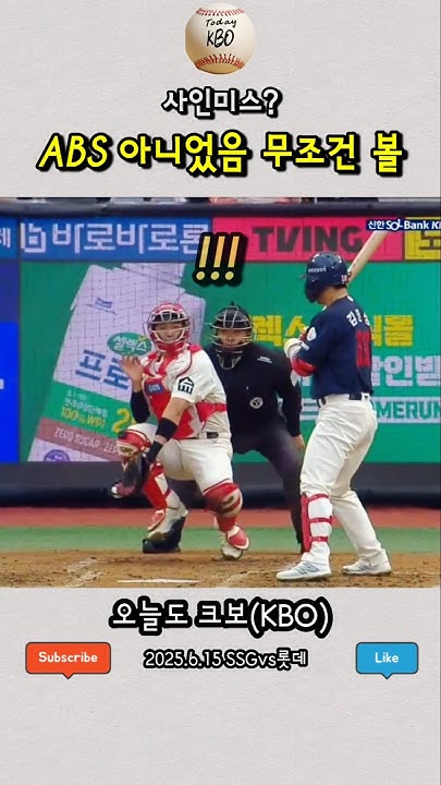 사인미스? ABS 아니었음 무조건 볼 | SSG랜더스 앤더슨, 조형우 - YouTube