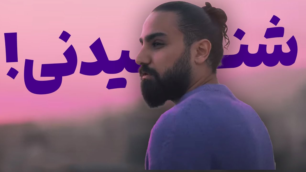 AMIR AZIMI "MAMNOONAM" REACTION | ری اکشن آهنگ "ممنونم" امیر عظیمی ...