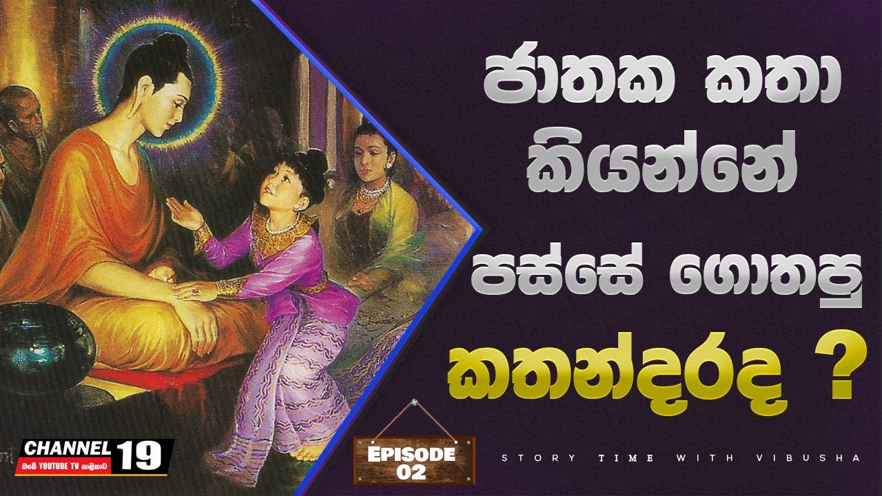 Are 'Jataka Stories' Stories Fabricated Later? | Story Time With ...