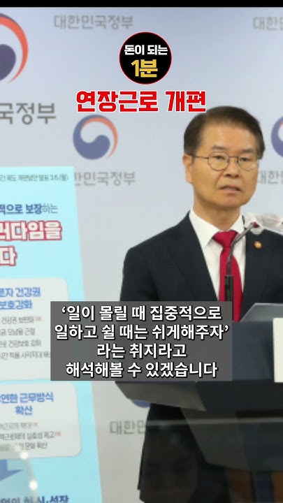 주 최대 52시간→69시간 근무 가능 근로시간 저축계좌제 도입 Youtube