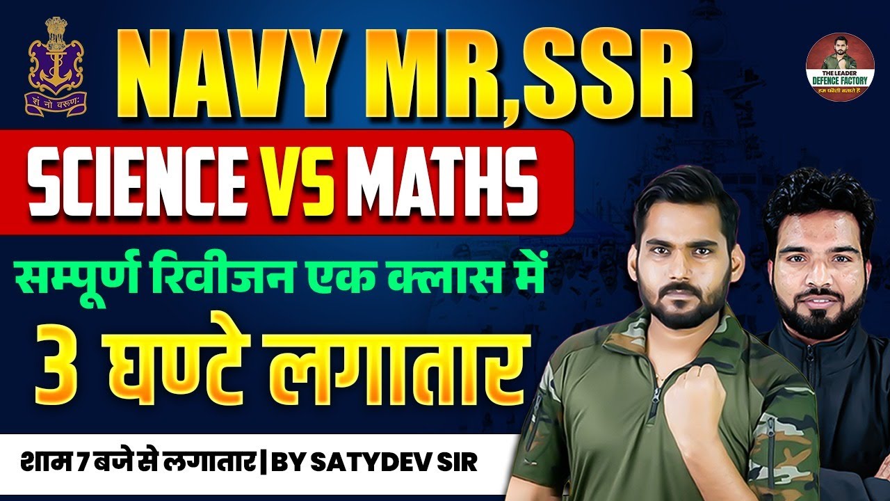 NAVY SSR /MR 02/2024 | SCIENCE+MATHS | NAVY SSR MR MARATHON CLASS | NAVY MATHS | NAVY SCIENCE ...