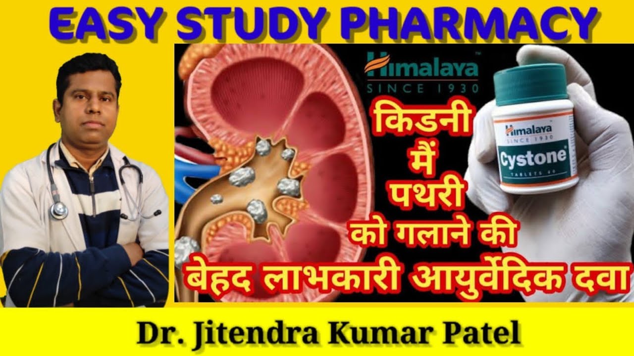 Himalaya Cystone Tablet Uses side effect in Hindi | Himalaya Cystone ...
