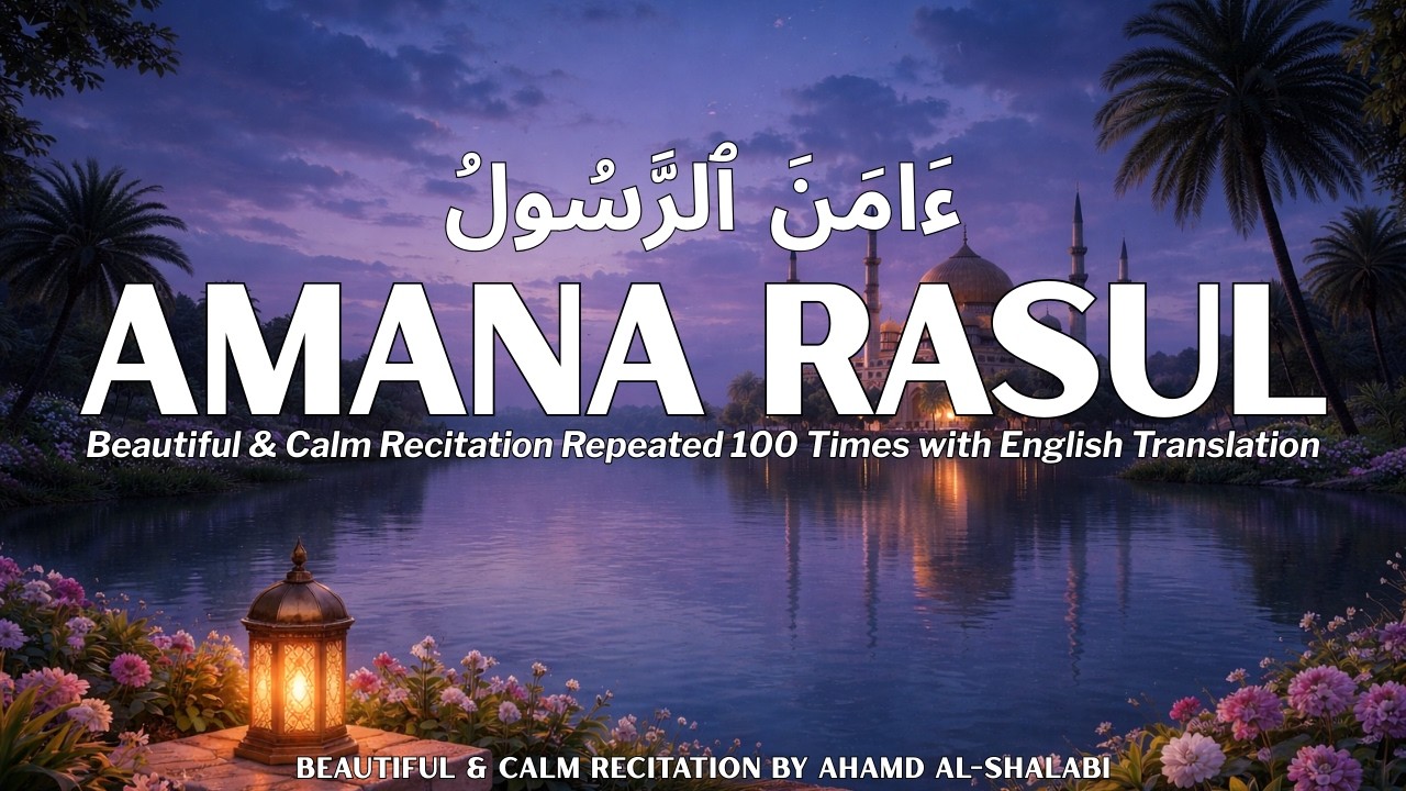 Amana Rasul 100 Times | Surah Baqarah ( Last 2 verses 285-286 ) Amana ...