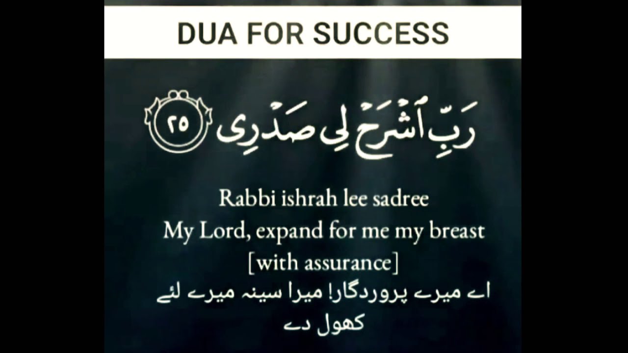 Dua for Success | Rabbishrah lee sadree - YouTube