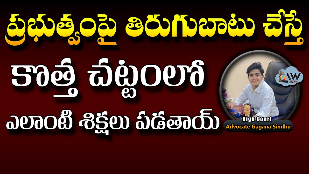 Advocate Gagana Sindhu Advoice To New laws | Advocate Gagana Sindhu ...