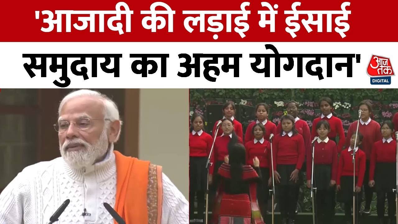 PM Modi on Christmas: Christian Community के कार्यक्रम में शामिल हुए PM ...