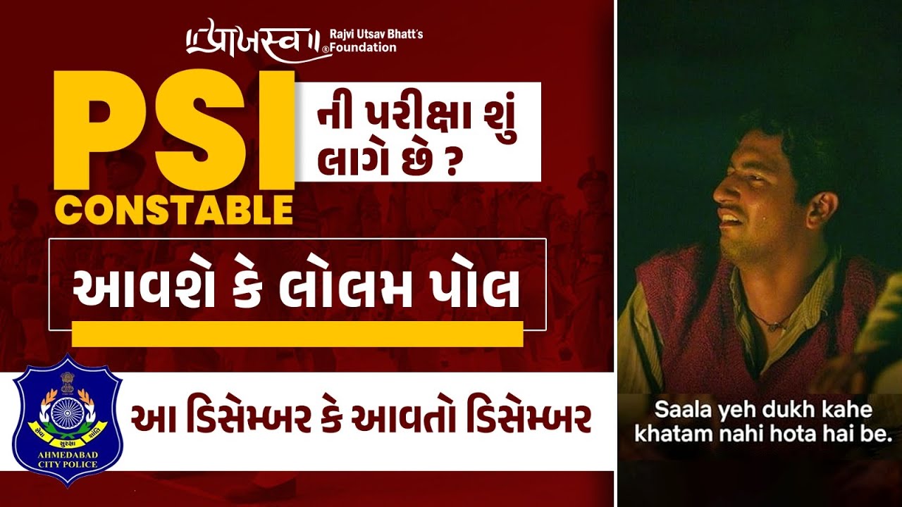PSI / CONSTABLE ની પરીક્ષા શું લાગે છે ? આવશે કે લોલમ પોલ ? | #psi # ...