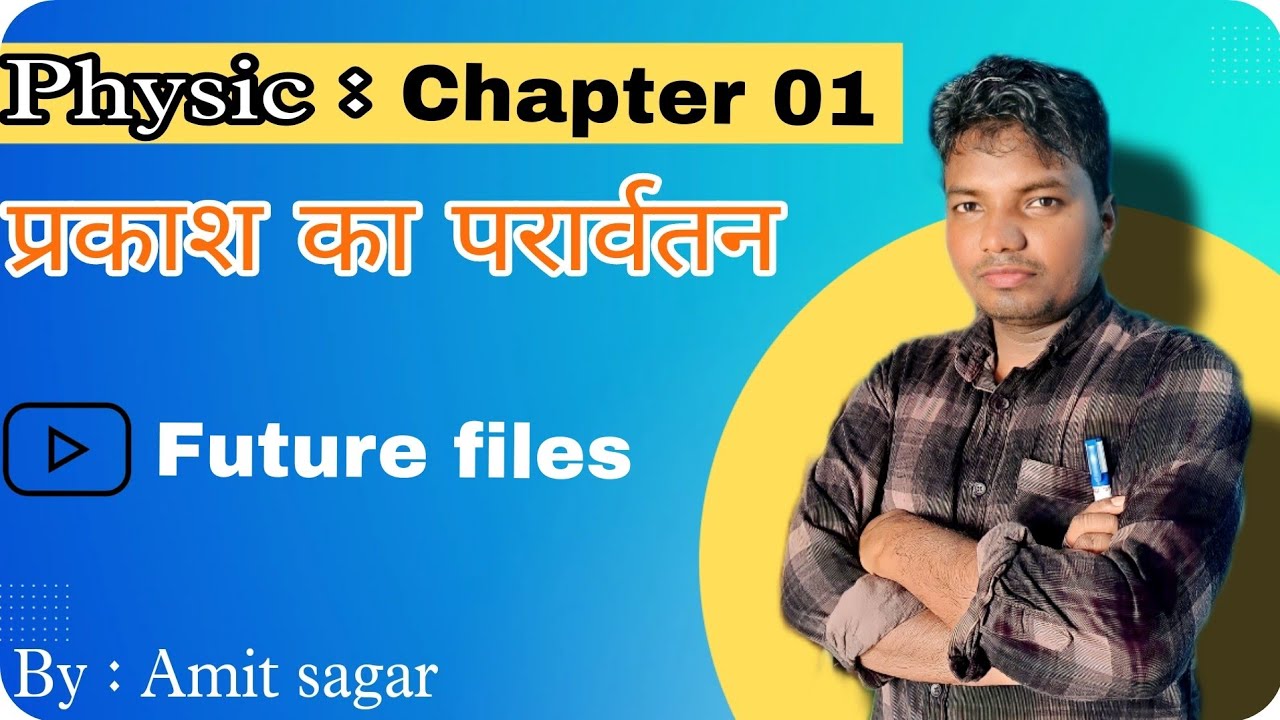 Prakash ka Pravartan | Physic Chapter 01 || Future Files By : Amit Sagar - YouTube