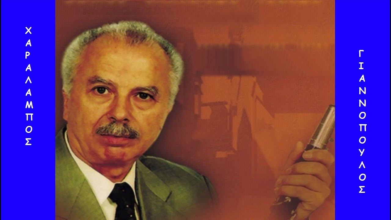 «Γιώργαινα τ' εισ' ανάλλαγη...», καλαματιανό (Πελοπόννησος ...