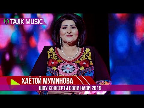 Хаётой Муминова - Соли нави 2019 / Hayotoy Muminova - Soli nav 2019