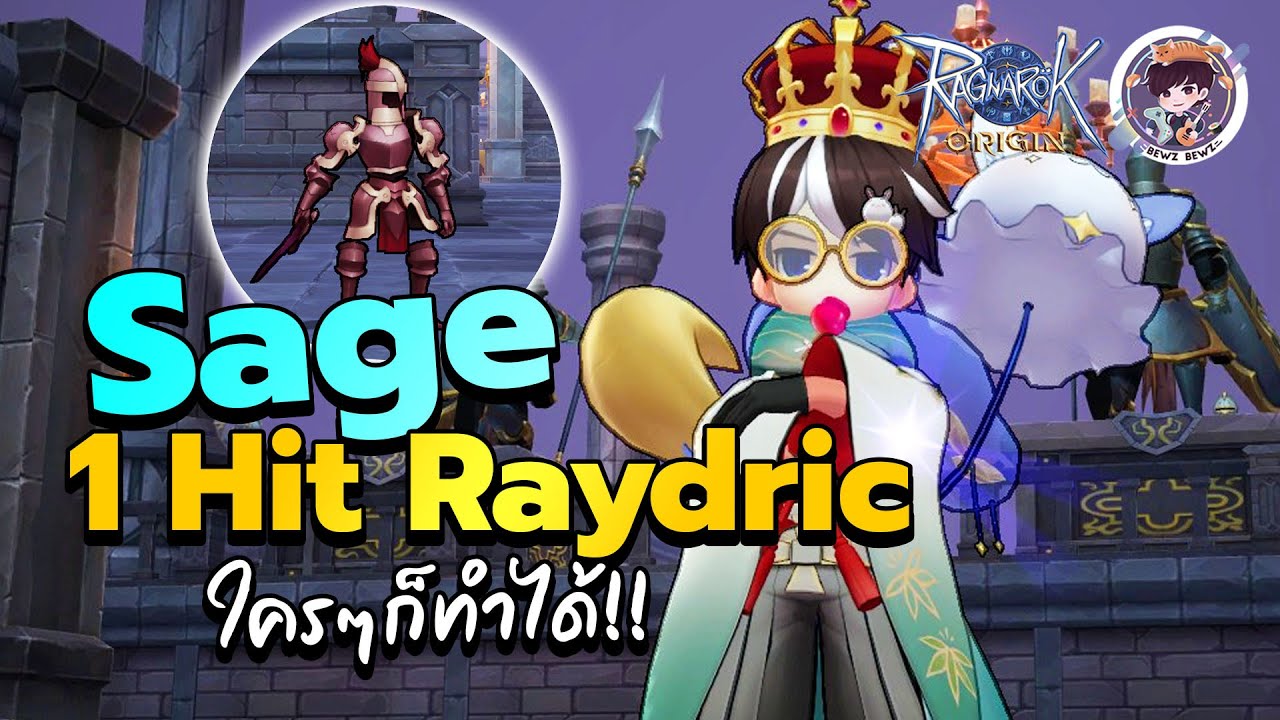Ragnarok Origin Global : Sage 1Hit Raydric ใครๆก็ทำได้!! - YouTube