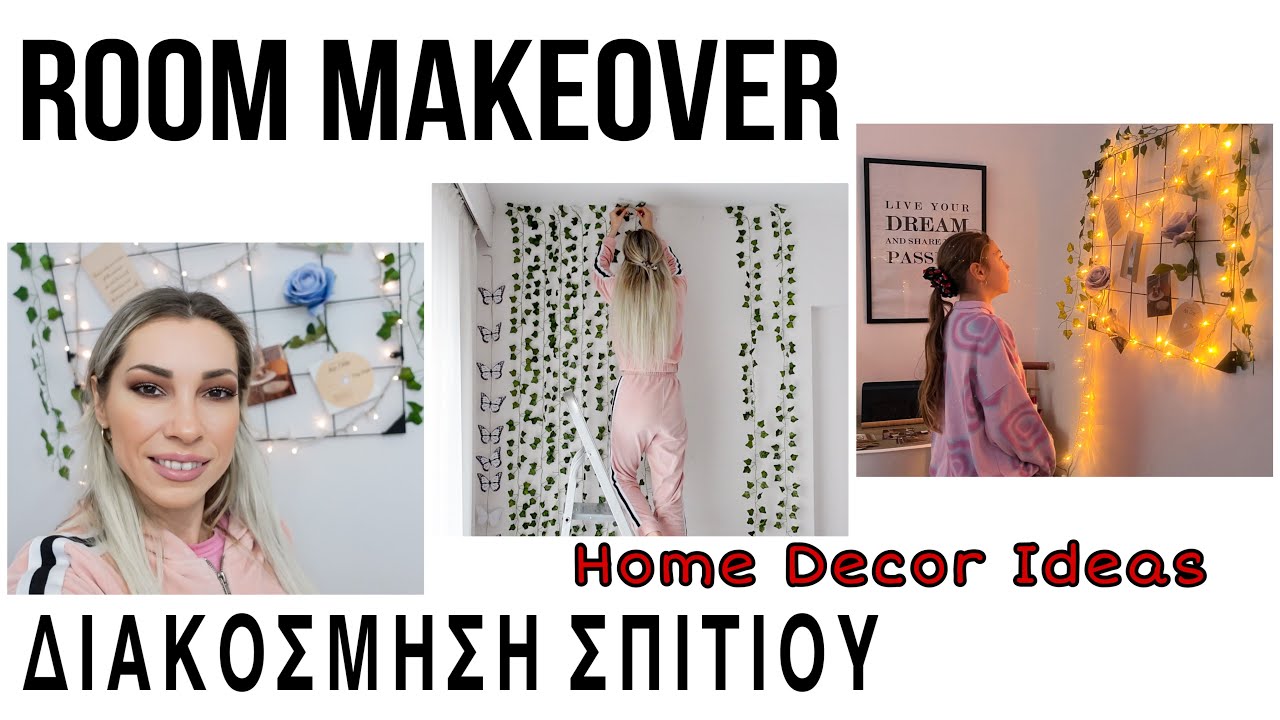 ΔΙΑΚΟΣΜΗΣΗ ΥΠΝΟΔΩΜΑΤΙΟΥ ROOM MAKEOVER PINTEREST ROOM 🎬 KARINAPAPAG GR ...