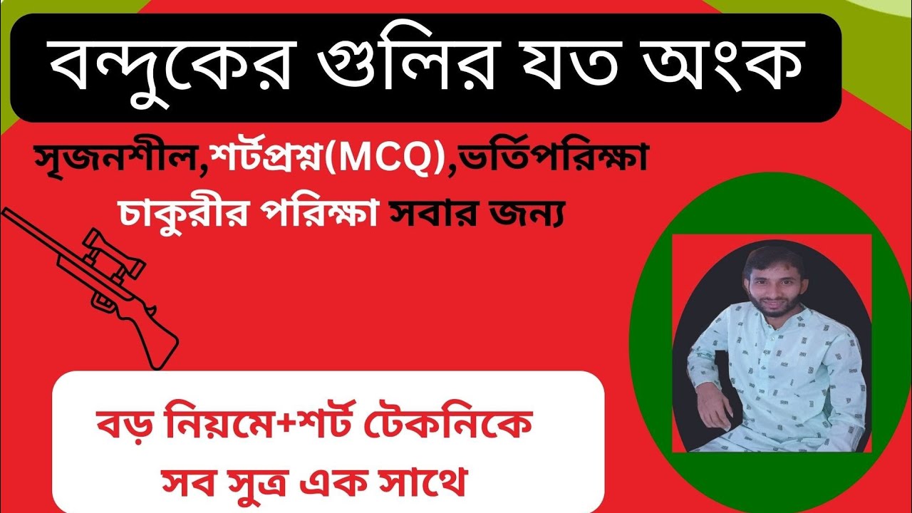 বন্দুকের গুলি ও তক্তার অংক|ssc physics|গুলি ও তক্তার ম্যাথ|Gun & Bullet ...
