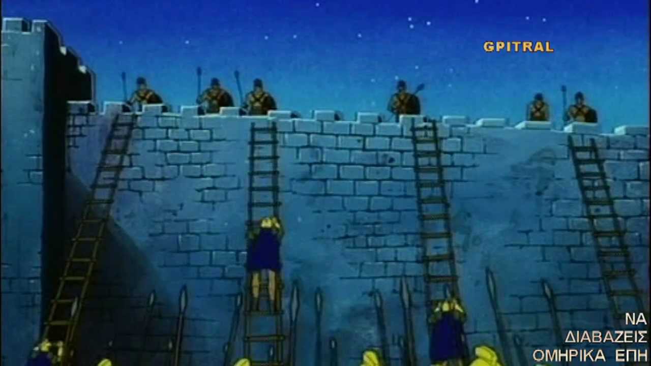 ΟΔΥΣΣΕΙΑ 1 ΙΛΛΙΑΔΑ ΤΡΟΙΑ - YouTube