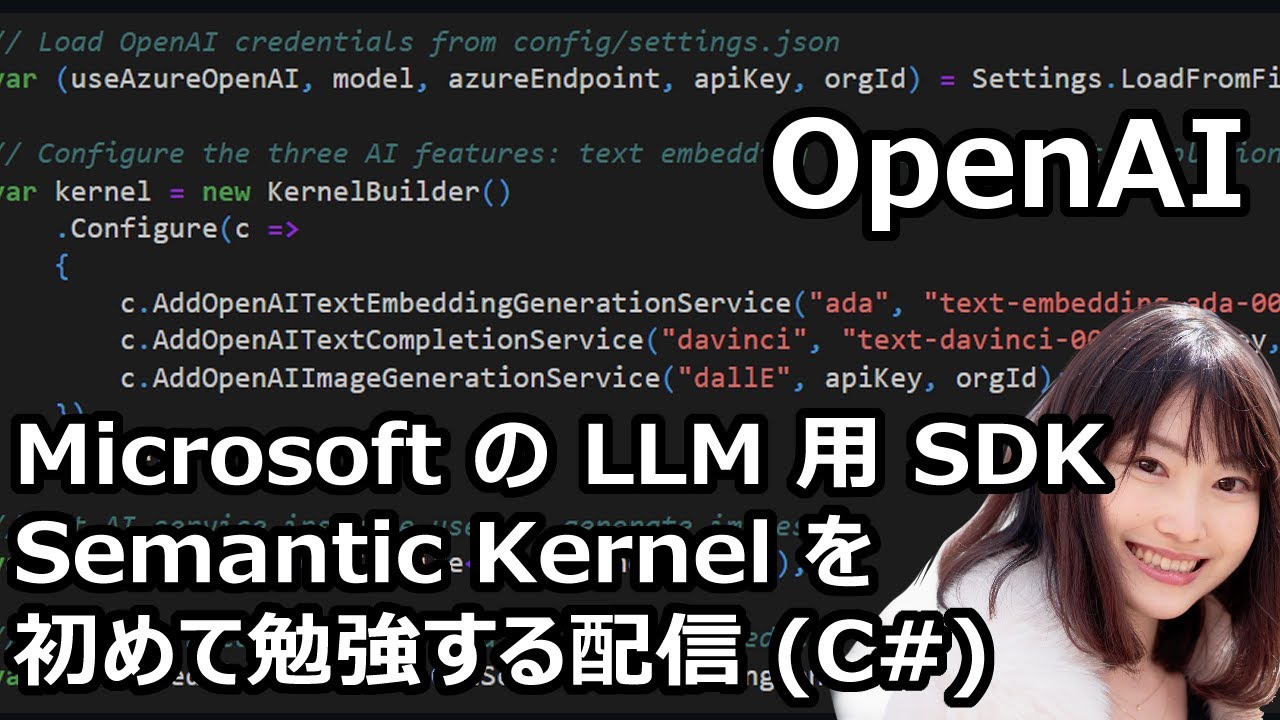 【OpenAI】Semantic Kernel 勉強配信 - YouTube
