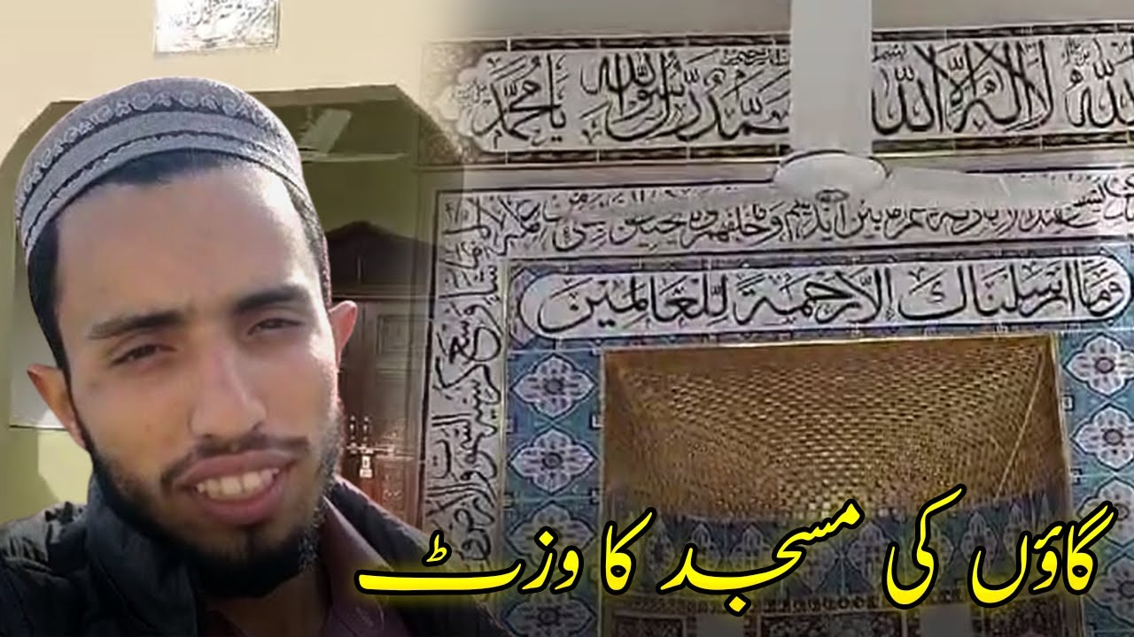 What Makes Masjid Rehmat ul lil alameen So Unique? A Quirky Tour #MasjidRehmatUlLilAlameen # ...