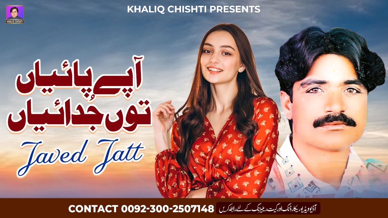 Apay Payian Tu Judaiyaan | Javed Jutt | Best Saraiki Superhit Song ...