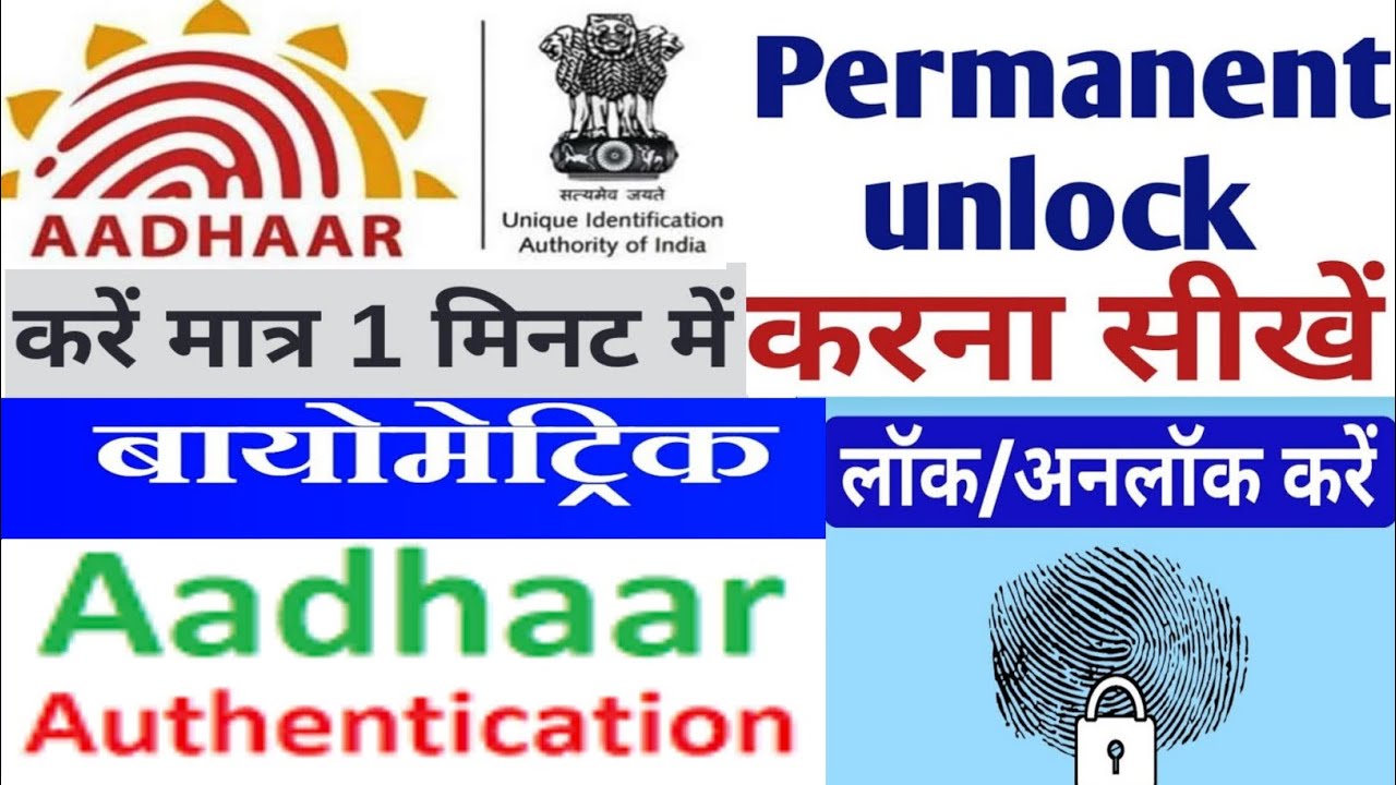aadhaar unlock biometric |aadhaar unlock biometric permanently| aadhaar ...