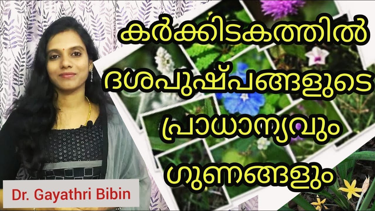 ദശപുഷ്‌പങ്ങൾ | Ten Sacred Flowers Of Kerala | Ayurvedic Benefits ...