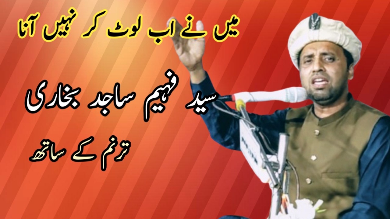 Syed Faheem Sajid – Beautiful Urdu Ghazal “Main Ne Ab Laut Kar Nahi ...