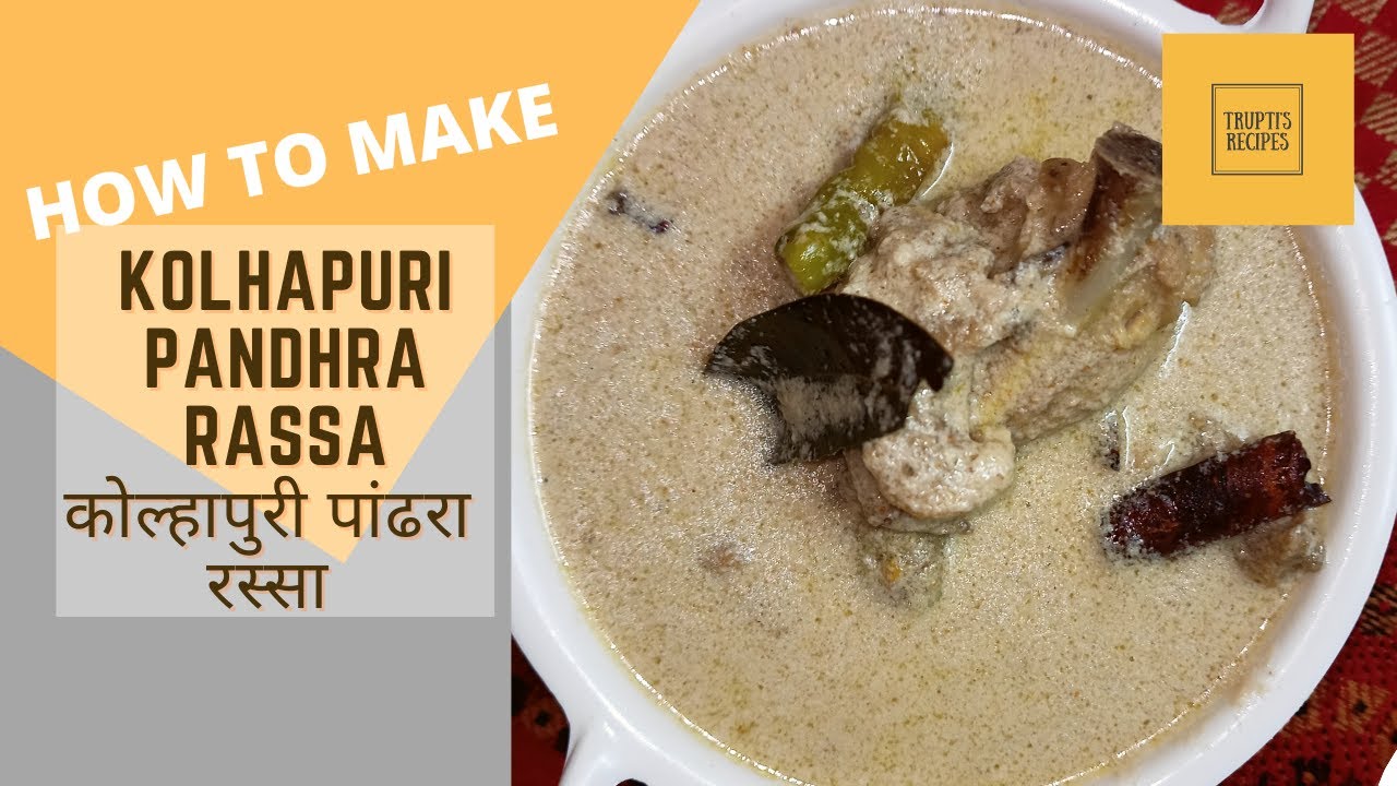 Kolhapur Special Chicken Pandhara Rassa | कोल्हापुरी चिकन पांढरा रस्सा ...
