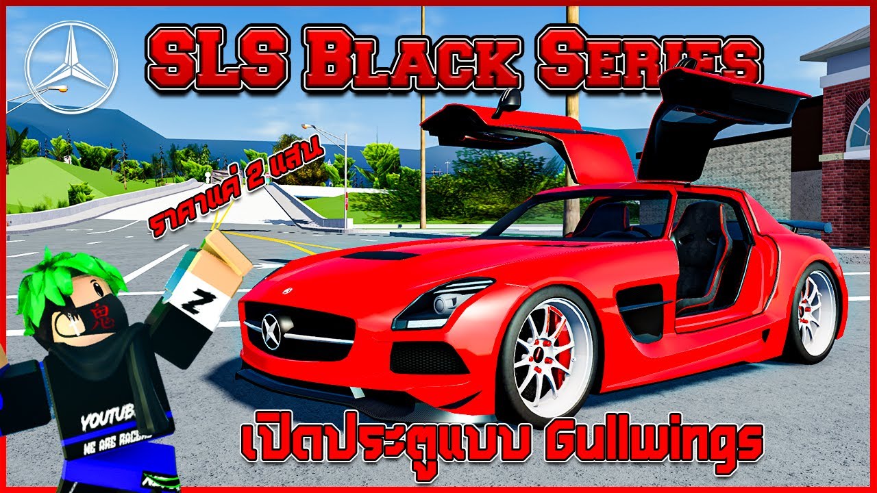 Driving Empire : SLS AMG Black Series เท่แถมราคาถูก | Ziblinglo Liquet ...