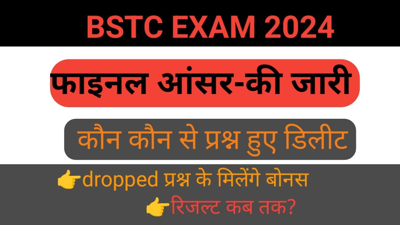Bstc final answer key जारी/‌ Bstc 2024 latest update// bstc delete ...