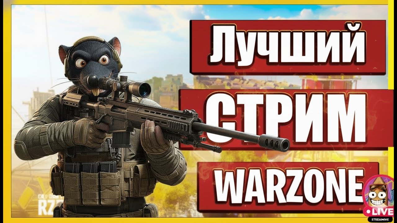 WARZONE вернулся да здравствует WARZONE - YouTube