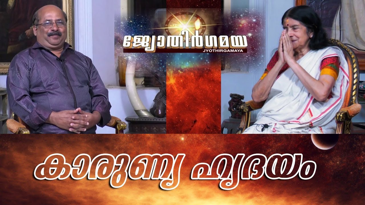 കാരുണ്യ ഹൃദയം Jyothirgamaya , Karunyahridayam, Ajay Kumar, Aswathi ...