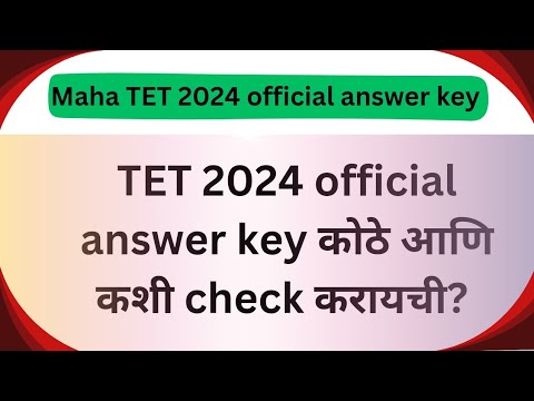 Maha TET 2024 official answer key|TET 2024 answer key कोठे आणि कशी chake करायची?maha TET answer ...