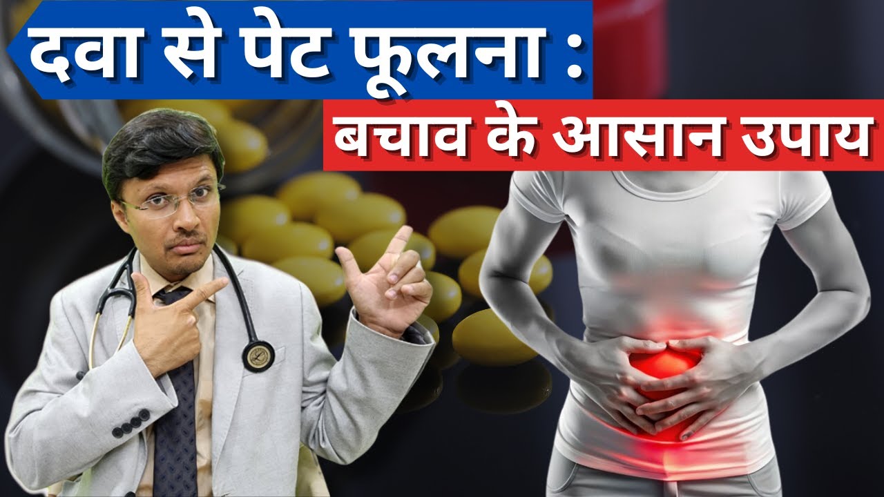 Preventing Drug-Induced Bloating - YouTube