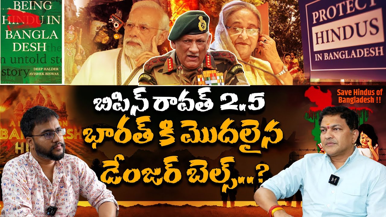 Raw Talks With Saidi Reddy Shanampudi| Amogh Deshapathi | Bipin Rawat ...