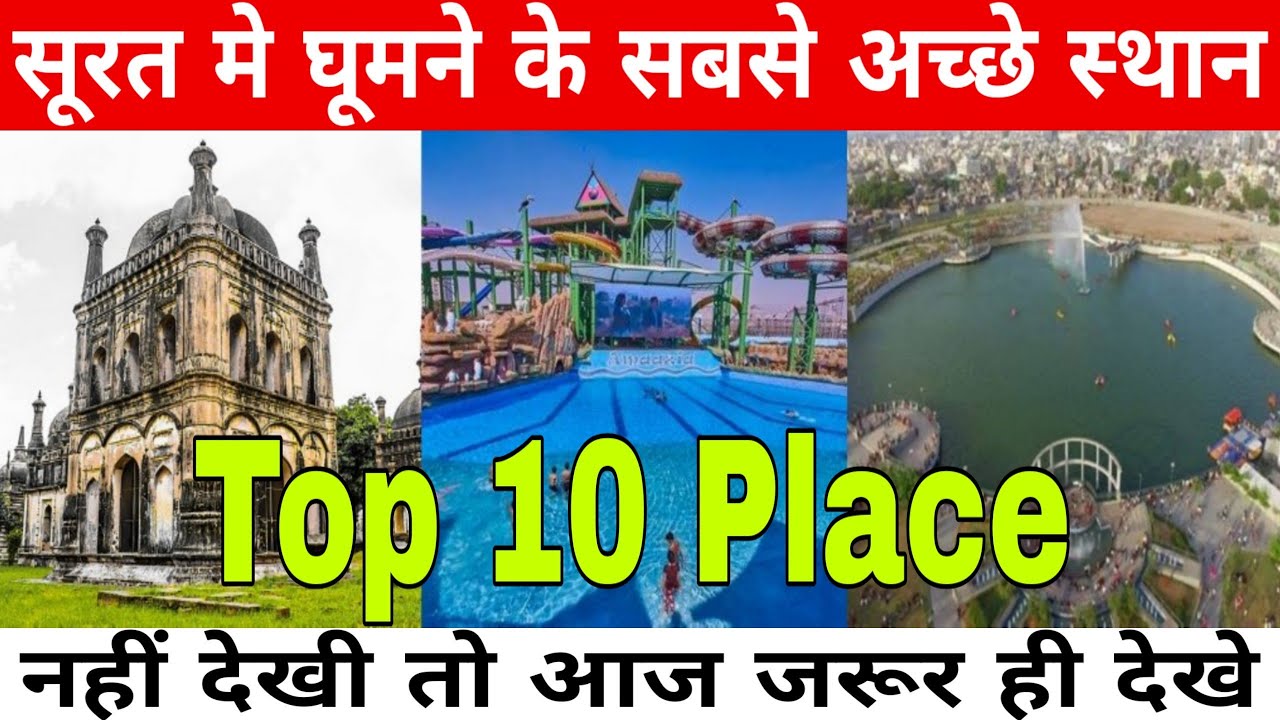 Surat Tourist Places | Surat City | Surat Tour | Surat Best Places ...