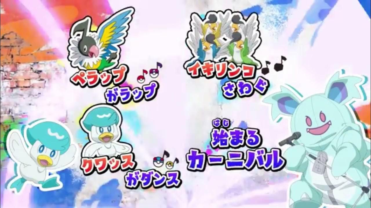 ポケットモンスターED【RVR〜ライジングボルテッカーズラップ】 PART2ぐるみんver - YouTube