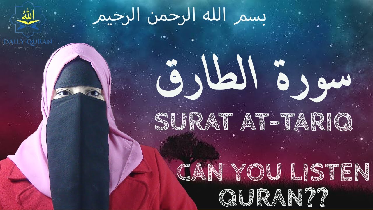 Surat At-Tariq(سورة الطارق)Full surah recitation beautiful quran by ...