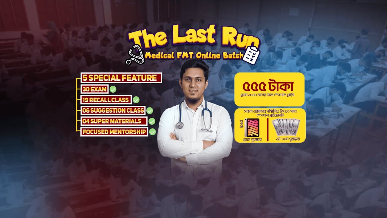 THE LAST RUN:FMT BATCH | Sadiqur Rahman Sadab - YouTube