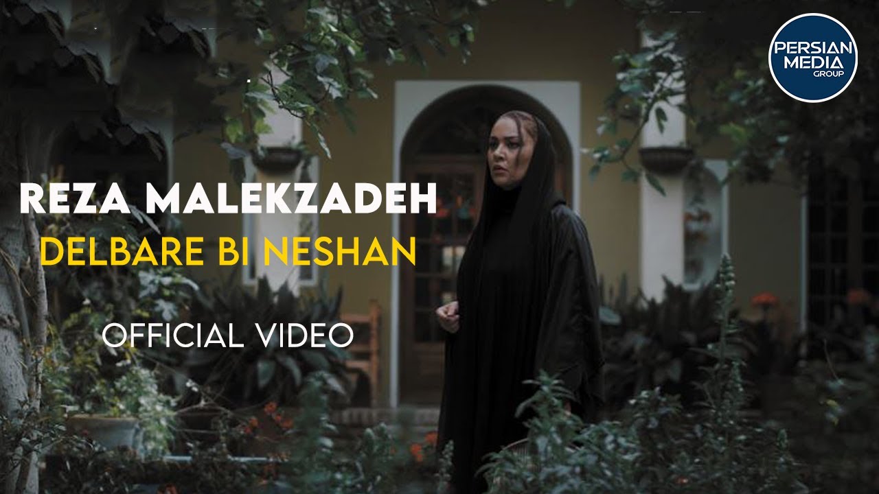 Reza Malekzadeh - Delbare Bi Neshan I Official video ( رضا ملک زاده - دلبر بی نشان ) - YouTube