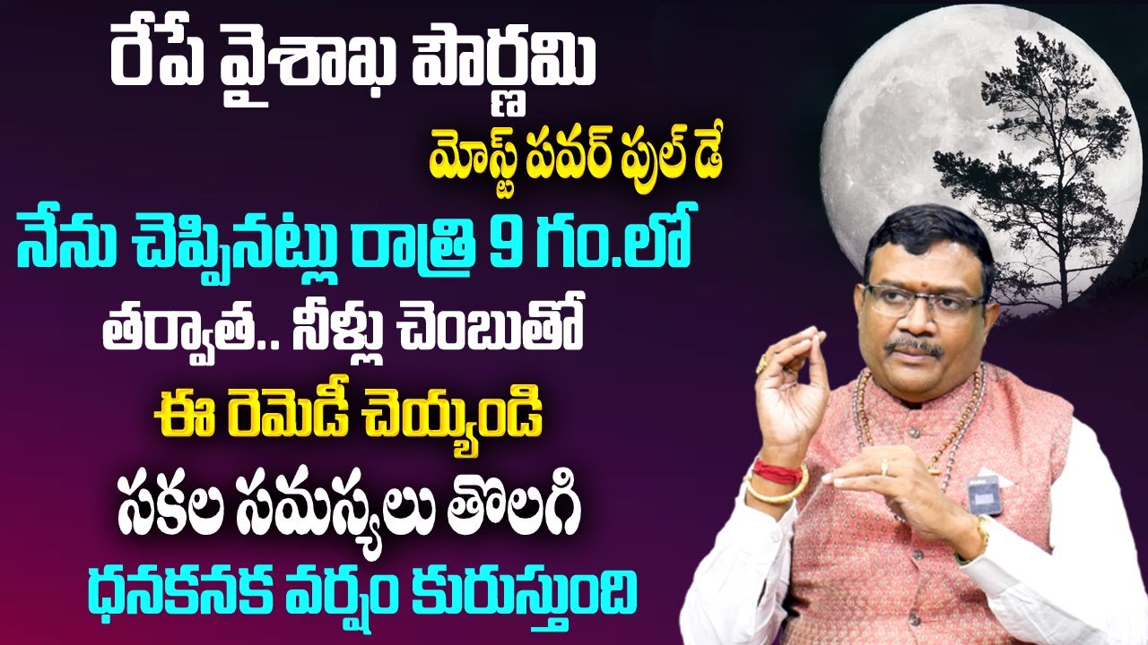 రేపే వైశాఖ పౌర్ణమి | Significance of Vaishaka Pournami | Dintakurthi ...