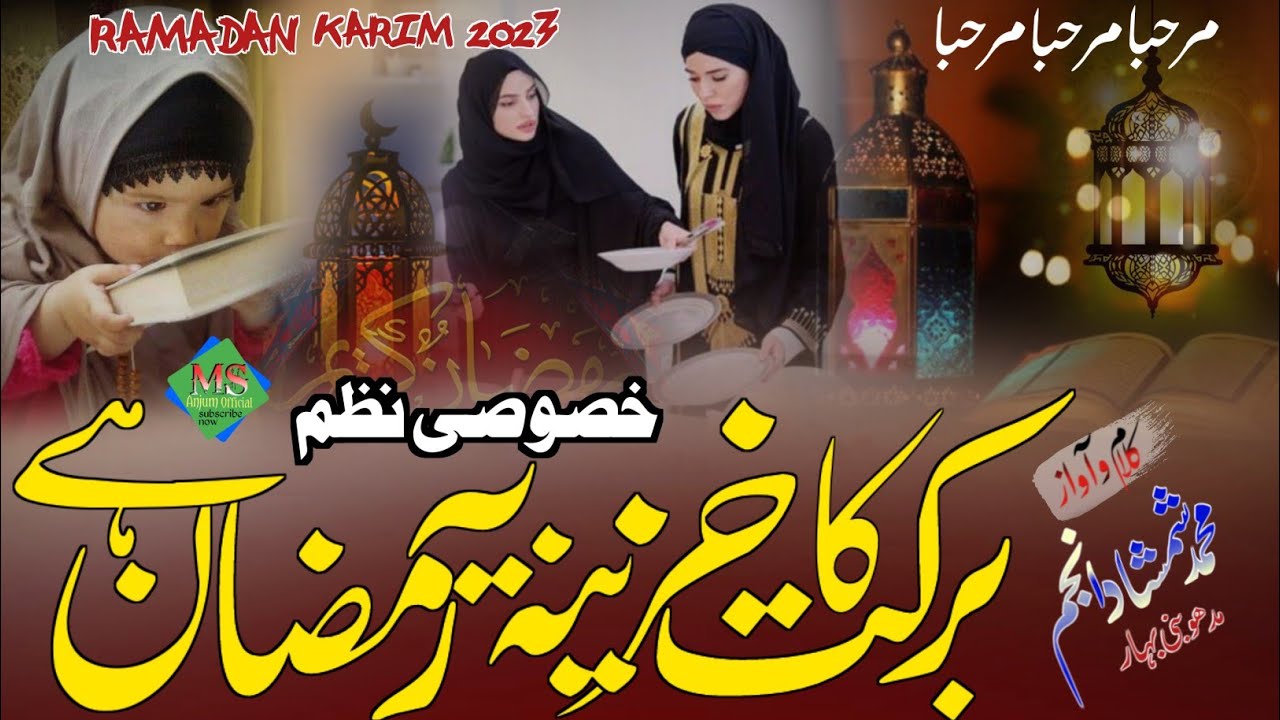 Ramadan Karim Nazam!2023!New Ramadan Nazam!Barkat Ka Khazina Ye Ramadan ...