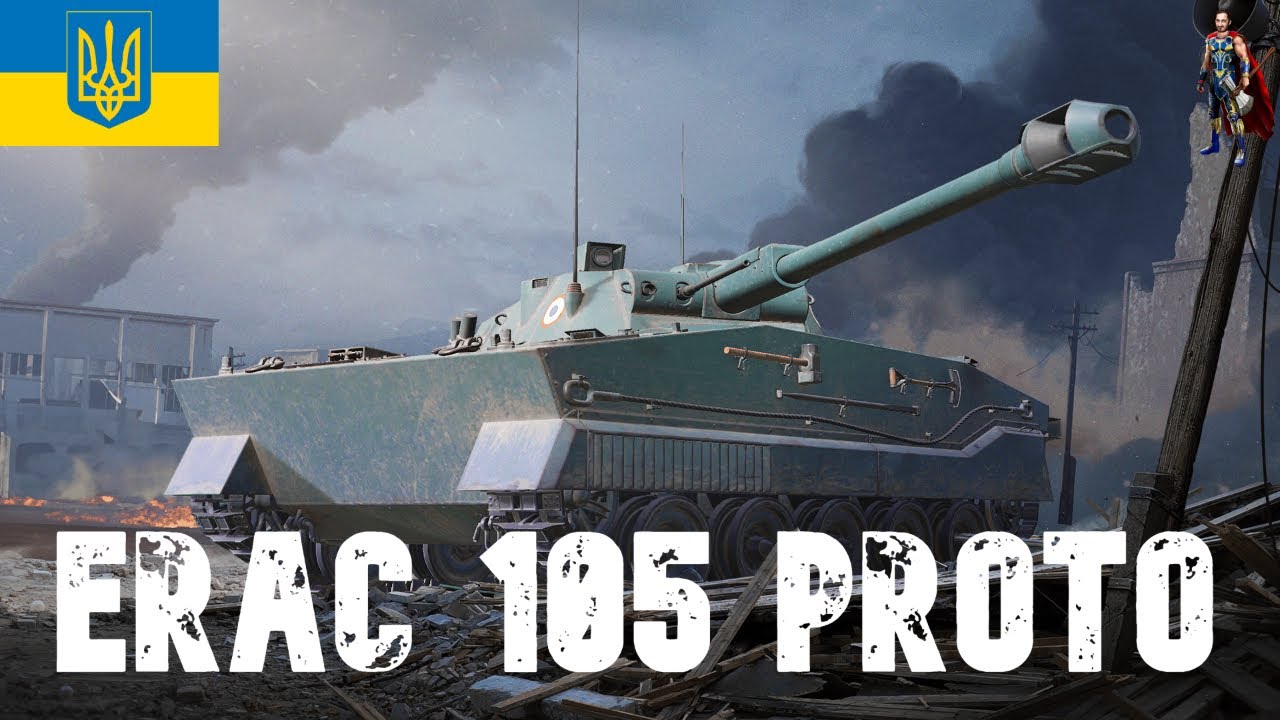 🔴ERAC 105 Proto - новий танк за бойову перепустку!😊🔴 #wotua #wot # ...