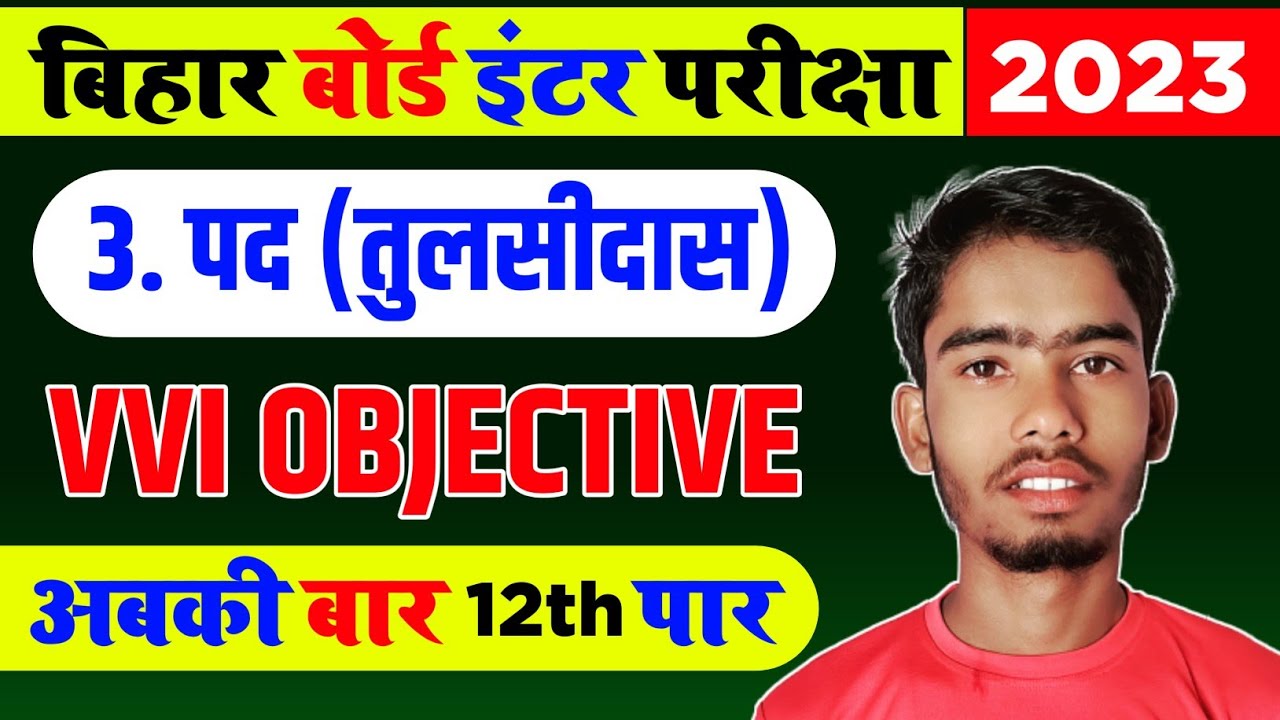 पदखंड: Class 12 Hindi Chapter 3 || तुलसीदास || Tulsi Das Class 12 Hindi ...