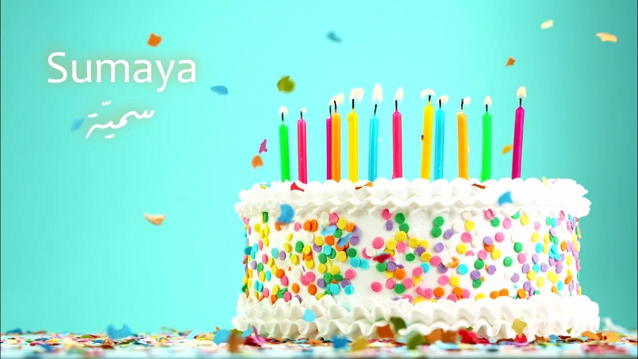 Sana Helwa Sumaya (Happy Birthday) - سَنة حِلْوَة سميّة (عيد ميلاد سعيد) - YouTube