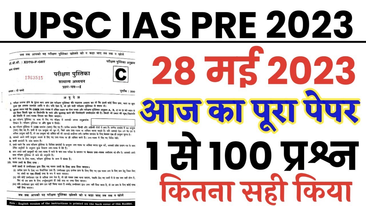 UPSC IAS Pre Exam 28 May 2023 full paper Solution answer key//UPSC IAS ...