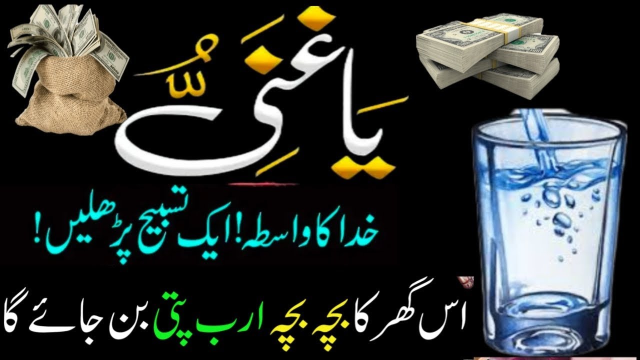 The Miracle Of Reading Ya Ghaniyu | Unlocking The Secret Of Reading Ya ...