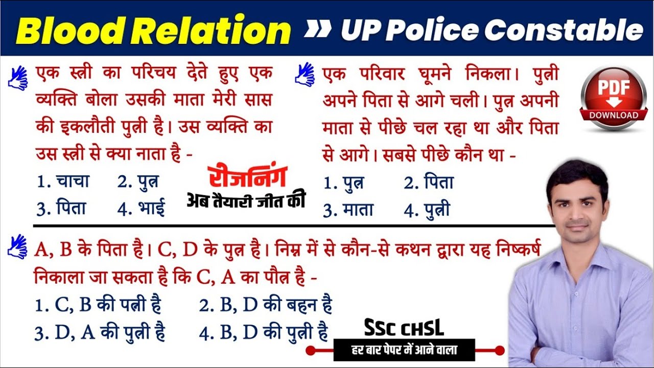 UP Police Constable Reasoning | Blood Relation reasoning tricks | By ...
