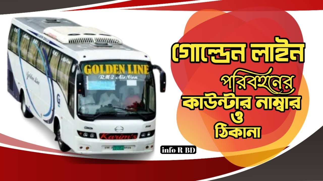 গোল্ডেন লাইন(Golden Line)পরিবহনের টিকিট কাউন্টার নাম্বার ও ভাড়া ...