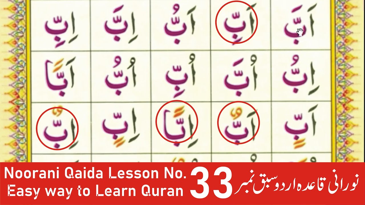 Noorani Qaida lesson 12 EP# 1 Alif Baa Taa Arabic Alphabet Noorani ...