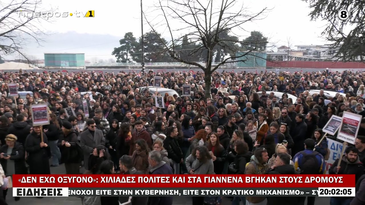 «ΔΕΝ ΕΧΩ ΟΞΥΓΟΝΟ» : ΧΙΛΙΑΔΕΣ ΠΟΛΙΤΕΣ ΚΑΙ ΣΤΑ ΓΙΑΝΝΕΝΑ ΒΓΗΚΑΝ ΣΤΟΥΣ ...