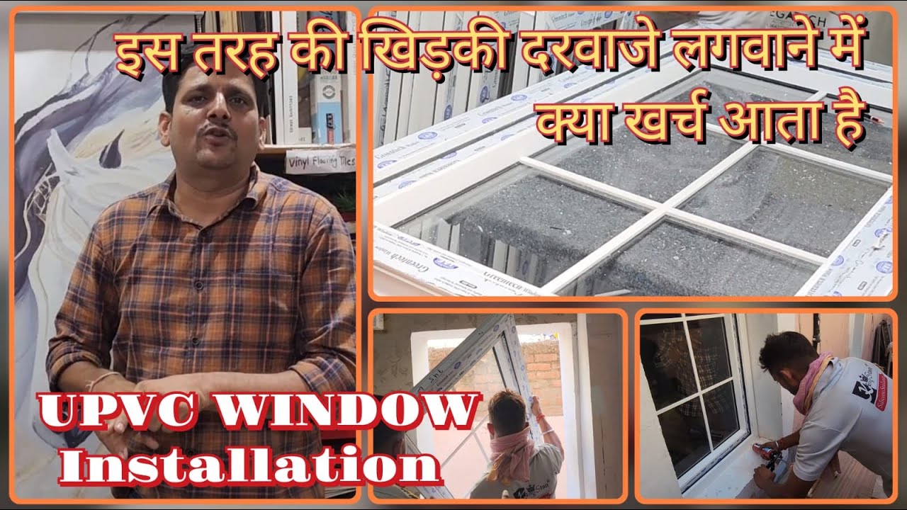 UPVC विंडों लगाने में कितना खर्च आता है? UPVC Window Installation || UPVC windows designs - YouTube