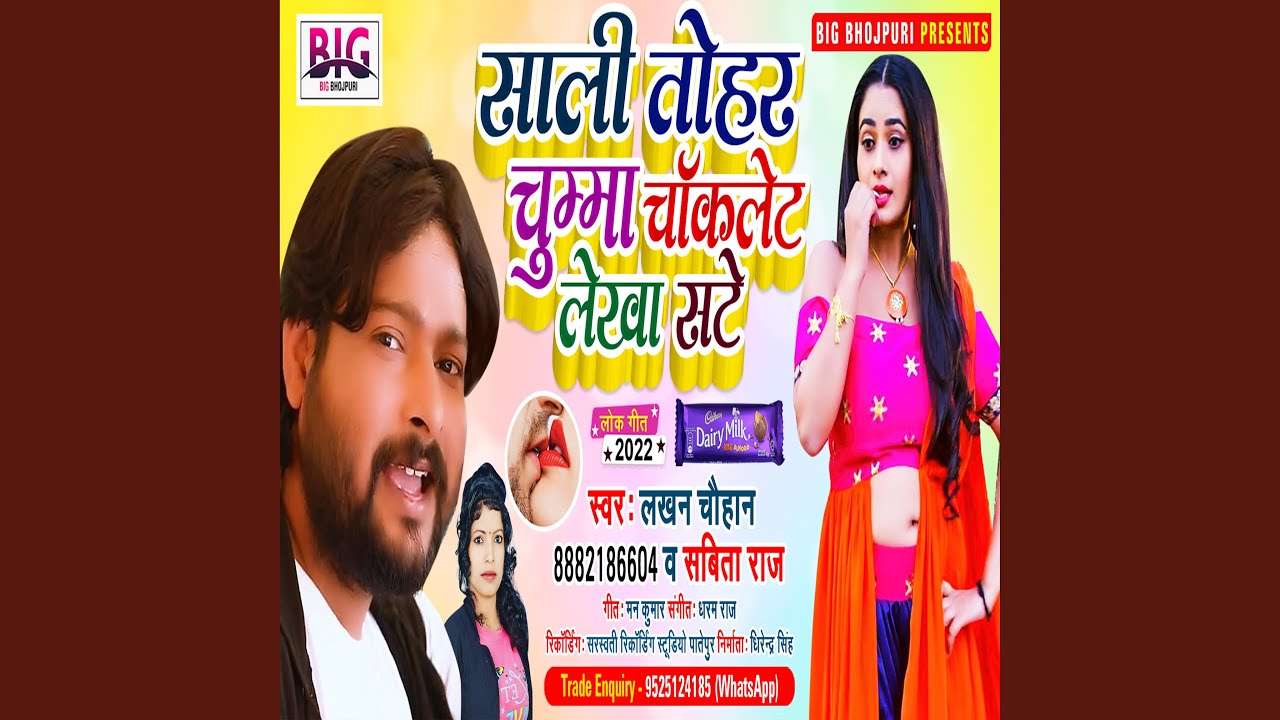 Sali Tahar Chumma Chocolate Lekha Sate (Bhojpuri) - YouTube